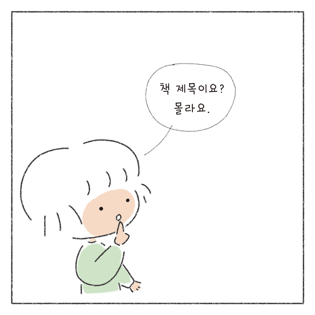 프롤로그 책 마감하는 만화