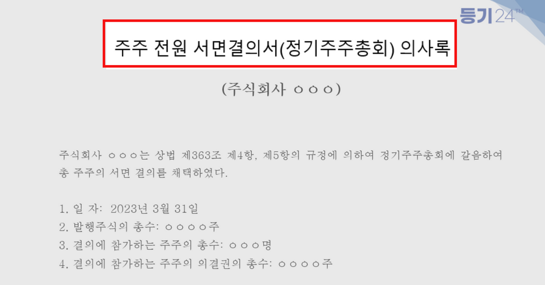 법인사업자라면 3월 31일까지 반드시 해야 하는 이것