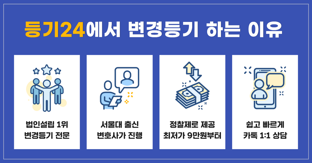 법인등기부등본 이거 모르면 과태료 100 냅니다