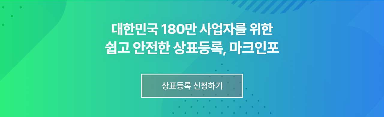 Tip 3분 만에 끝내는 가게 상표등록하는 법 대공개