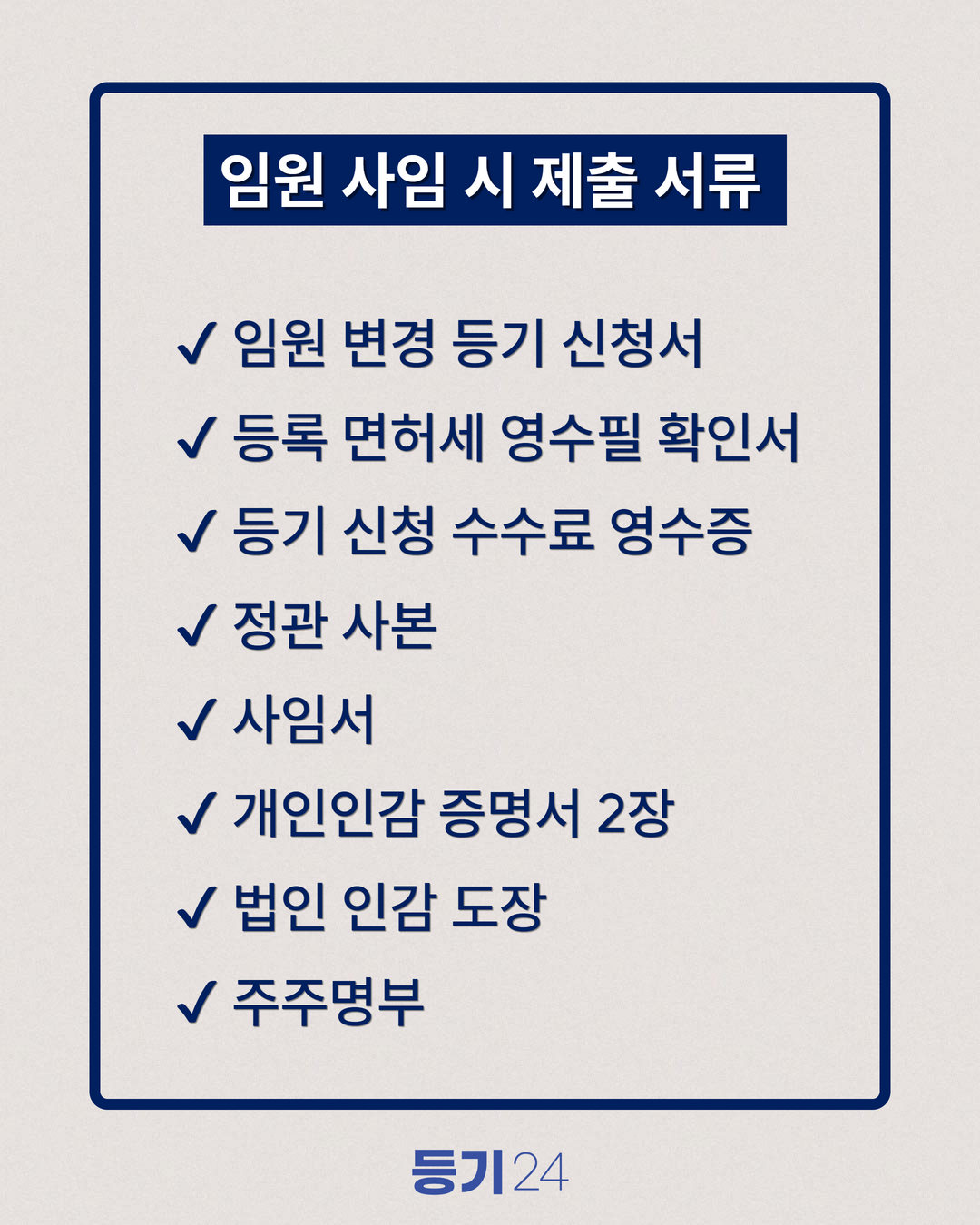 13화 1인 법인 설립 방법절차 주의사항 총정리
