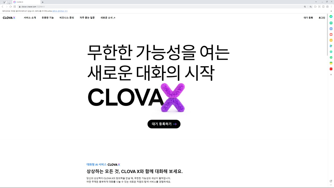 기대만큼 실망도 컸던 Clova X