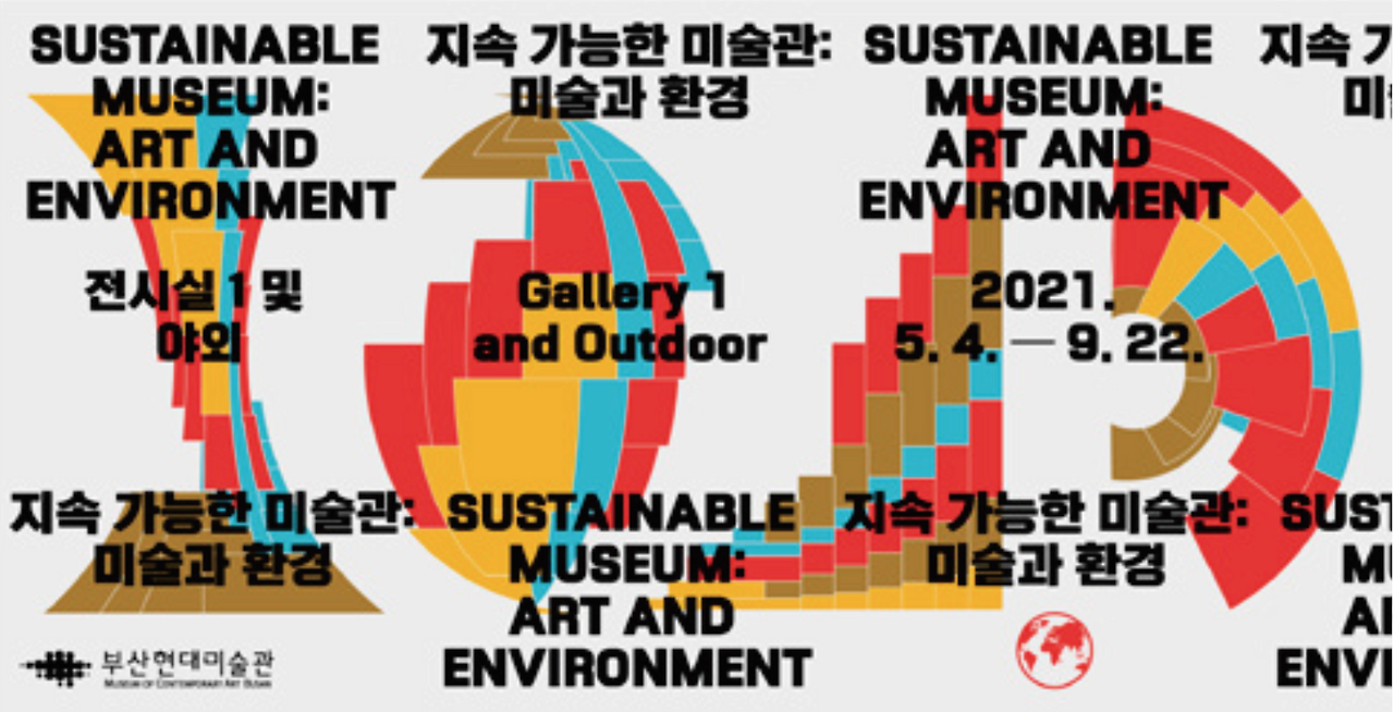 7 기후위기 시대 지속가능한 전시