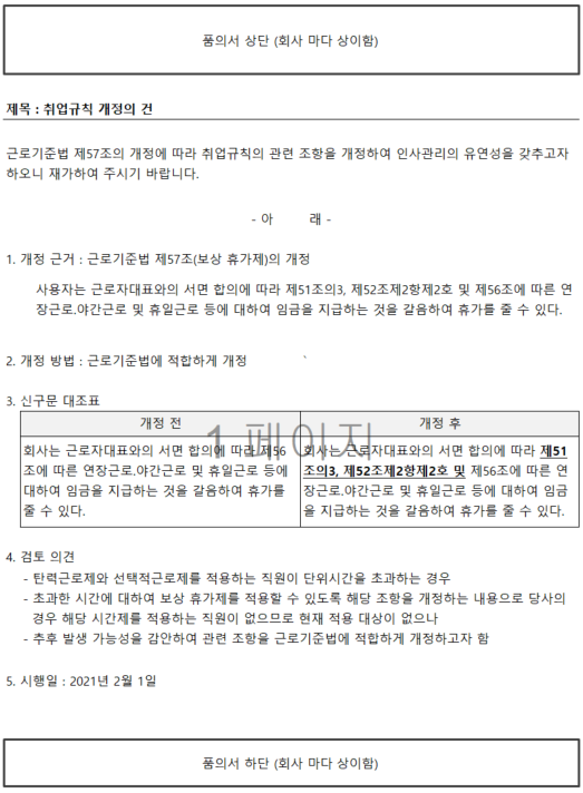 5 1 규정 제정 및 개정 방법