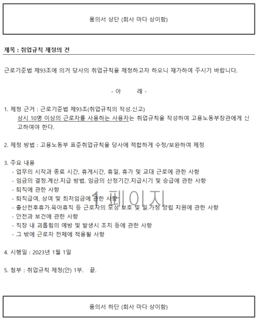 5 1 규정 제정 및 개정 방법