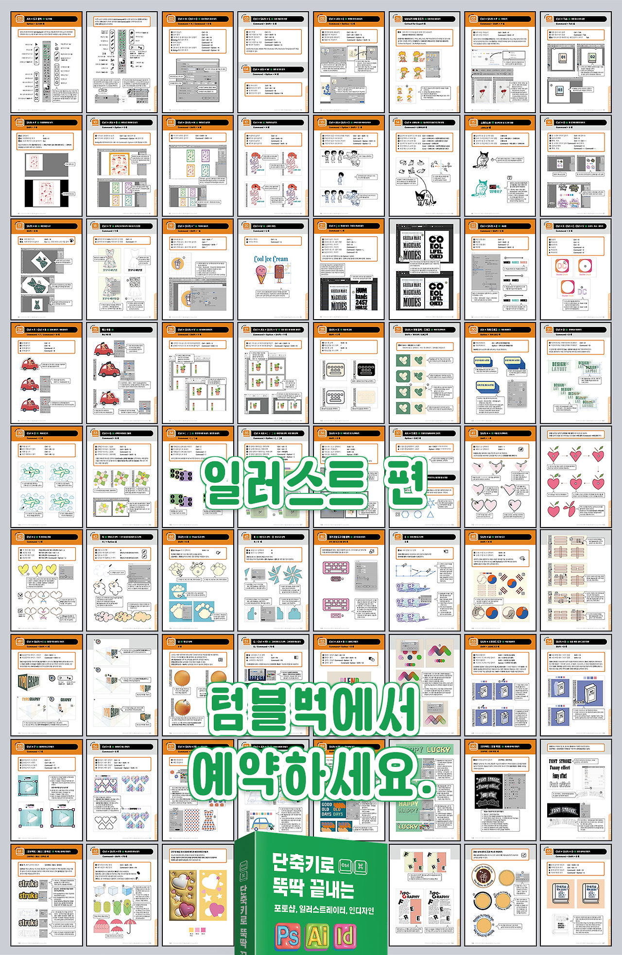 반드시 합격하는 디자인 포트폴리오 만드는 10가지 방법