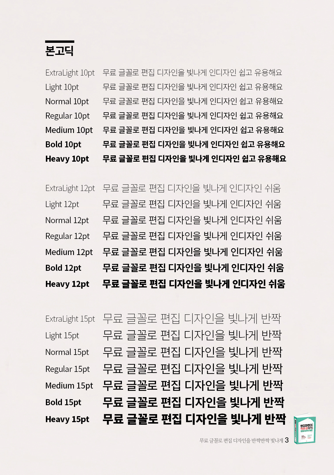 무료 글꼴로 편집 디자인 고수되기 고딕체 편