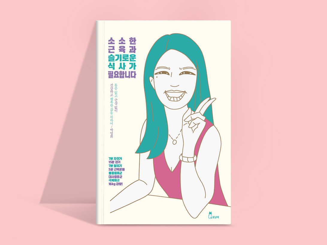 다이어트 식단식사 이렇게 해서 4개월 16킬로 감량