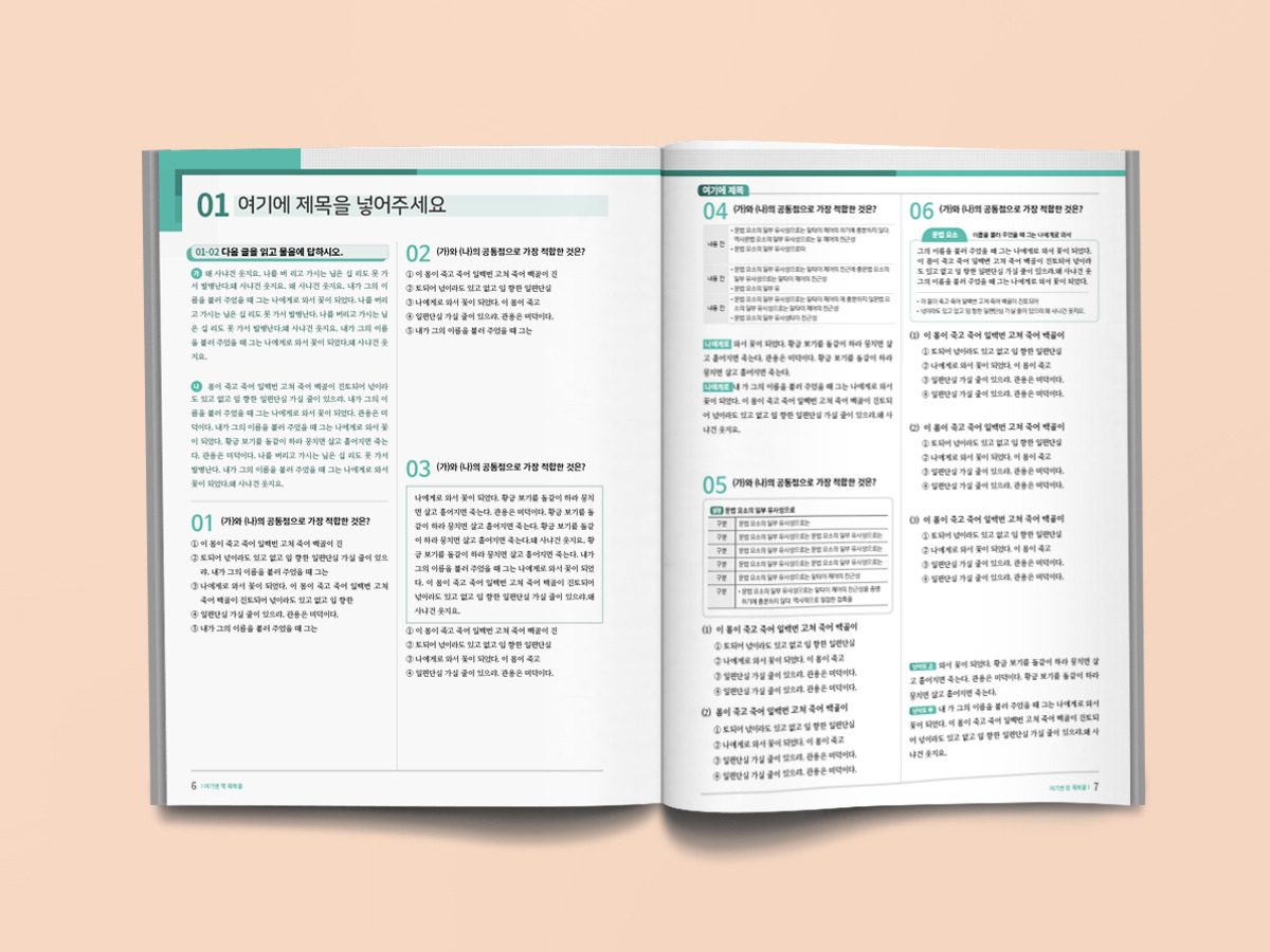 편집 디자인 기본기반드시 합격하는 디자인 포트폴리오