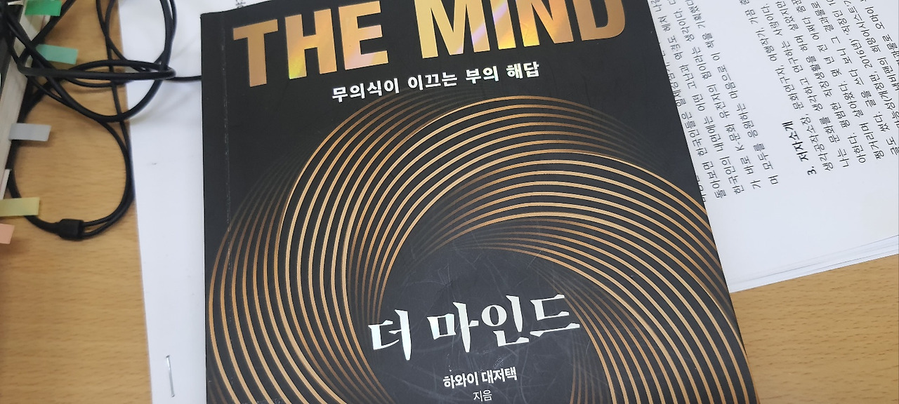 더 마인드