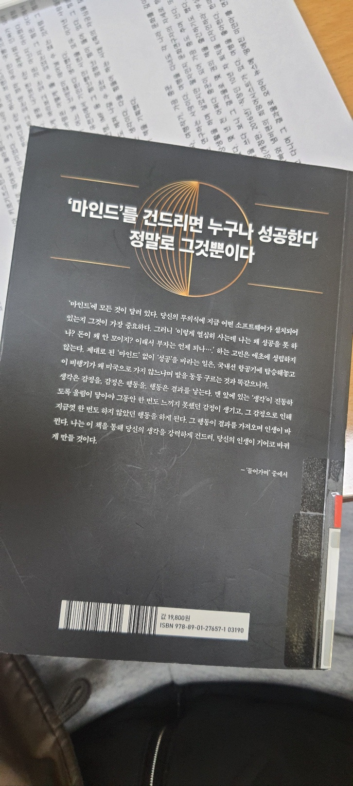더 마인드