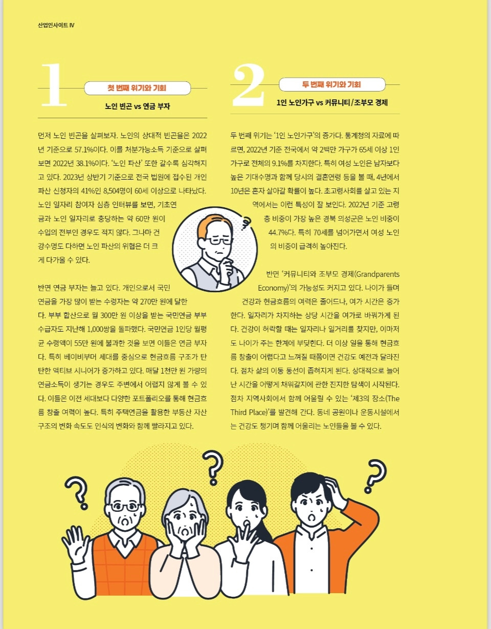 Im비즈니스리뷰 시니어 금융 트렌드 전망