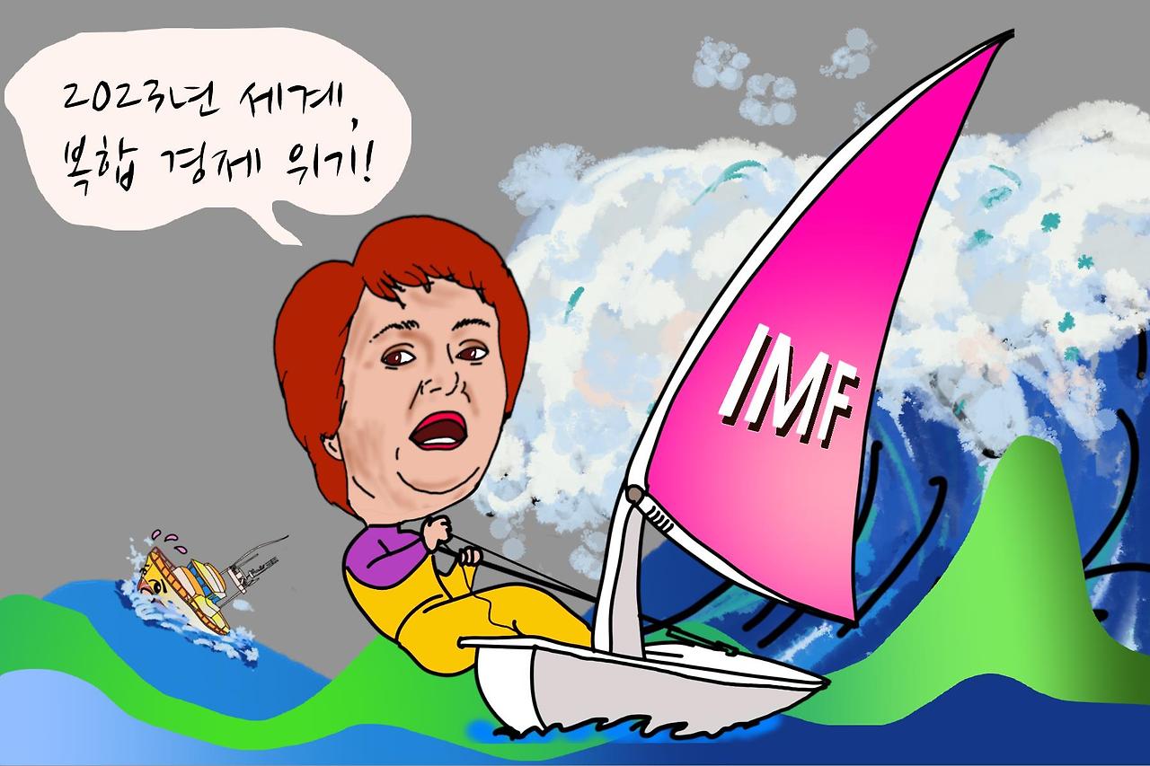 2023년 세계 경제가 암울하다는 Imf