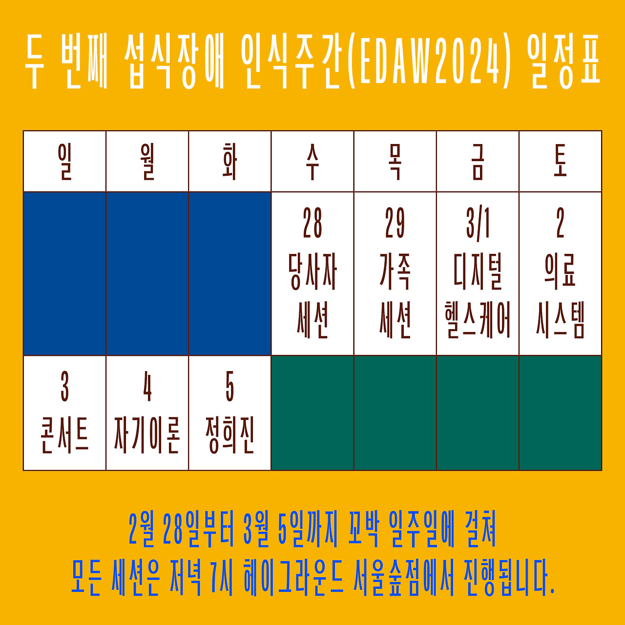 2024 섭식장애 인식주간 보이는 게 다가 아니다