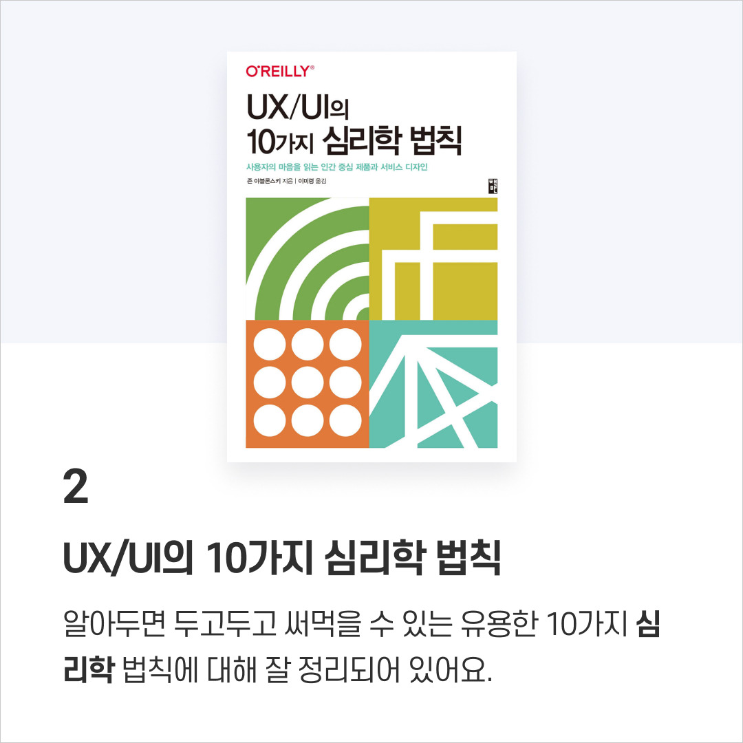 UXUI디자이너에게 추천하는 책 5