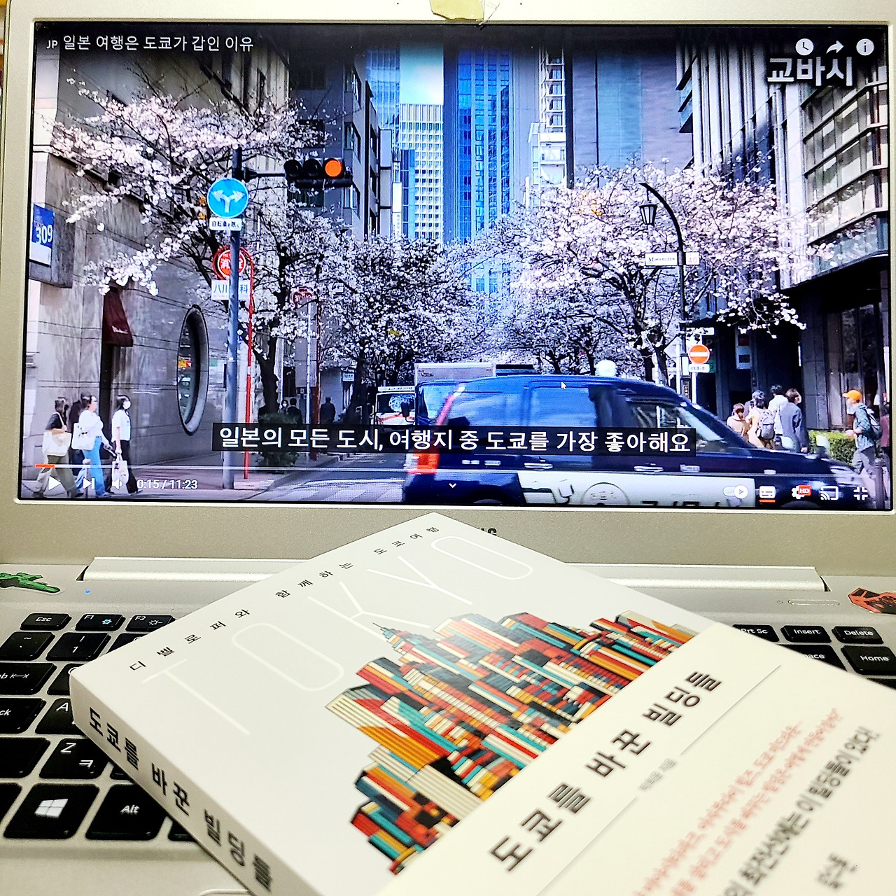 리치보이가 주목한 오늘의 책 도쿄를 바꾼 빌딩들