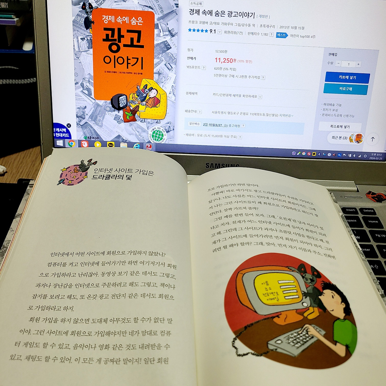 초등5학년이 쓴 독서록 경제 속에 숨은 광고 이야기