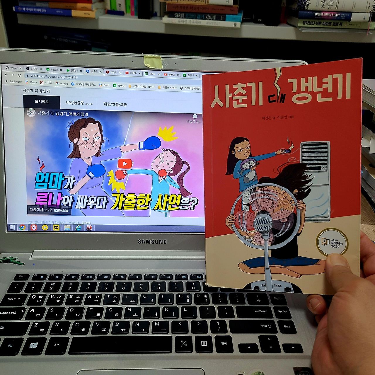초등 5학년이 쓴 독서록 사춘기 대 갱년기