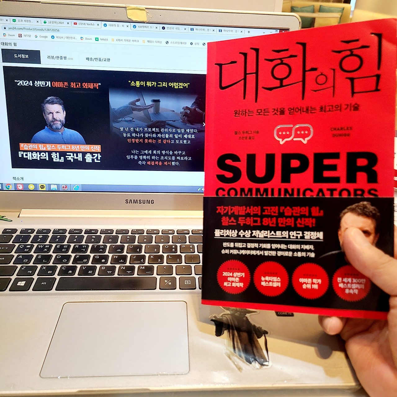 의 저자 찰스 두히그의 신간