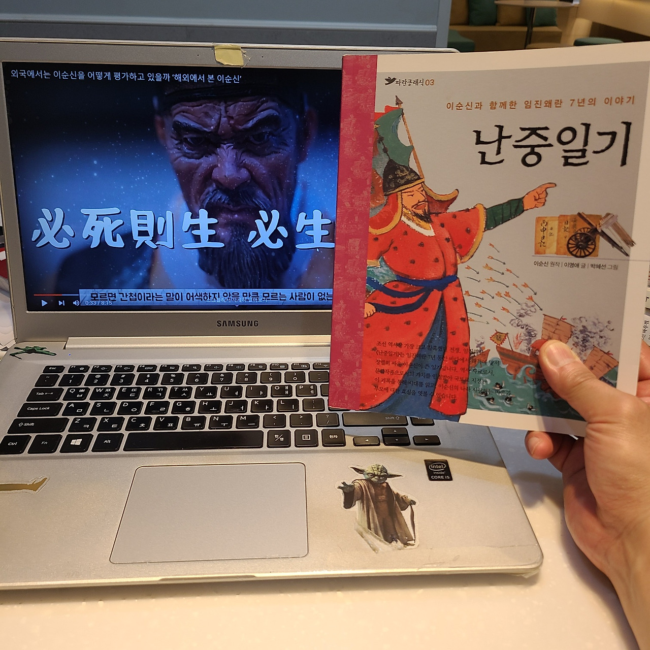 초등 5학년이 쓴 독서록 난중일기