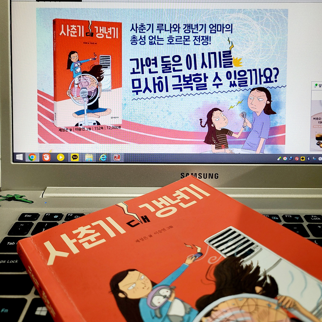 초등 5학년이 쓴 독서록 사춘기 대 갱년기