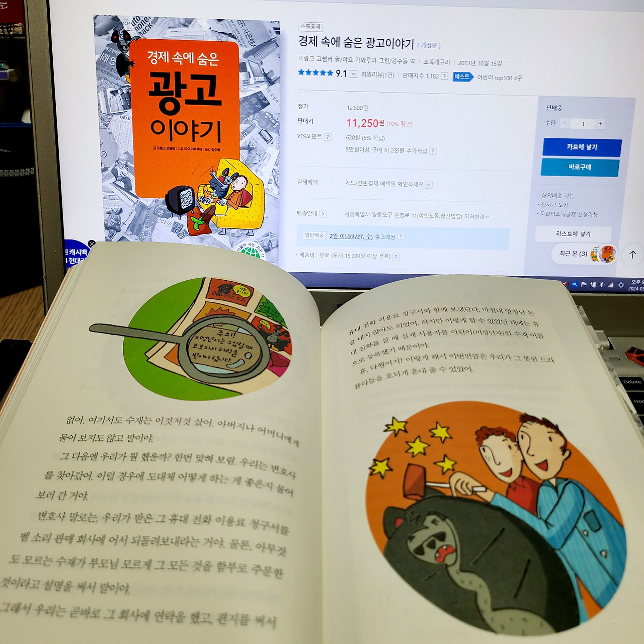 초등5학년이 쓴 독서록 경제 속에 숨은 광고 이야기