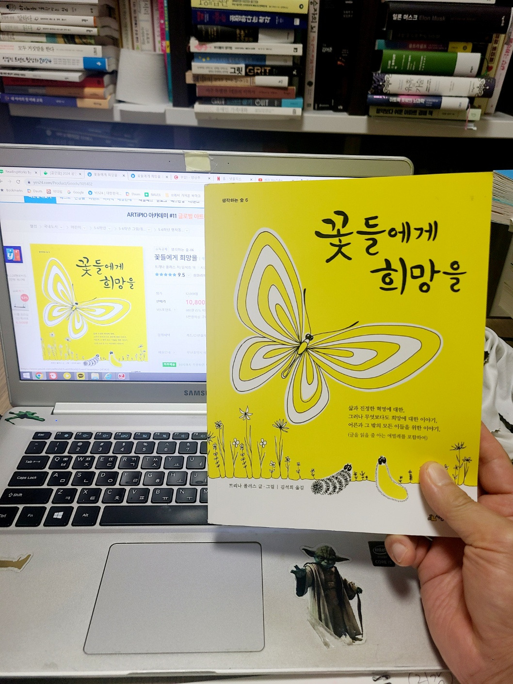 초등 5학년이 쓴 독서록 꽃들에게 희망을