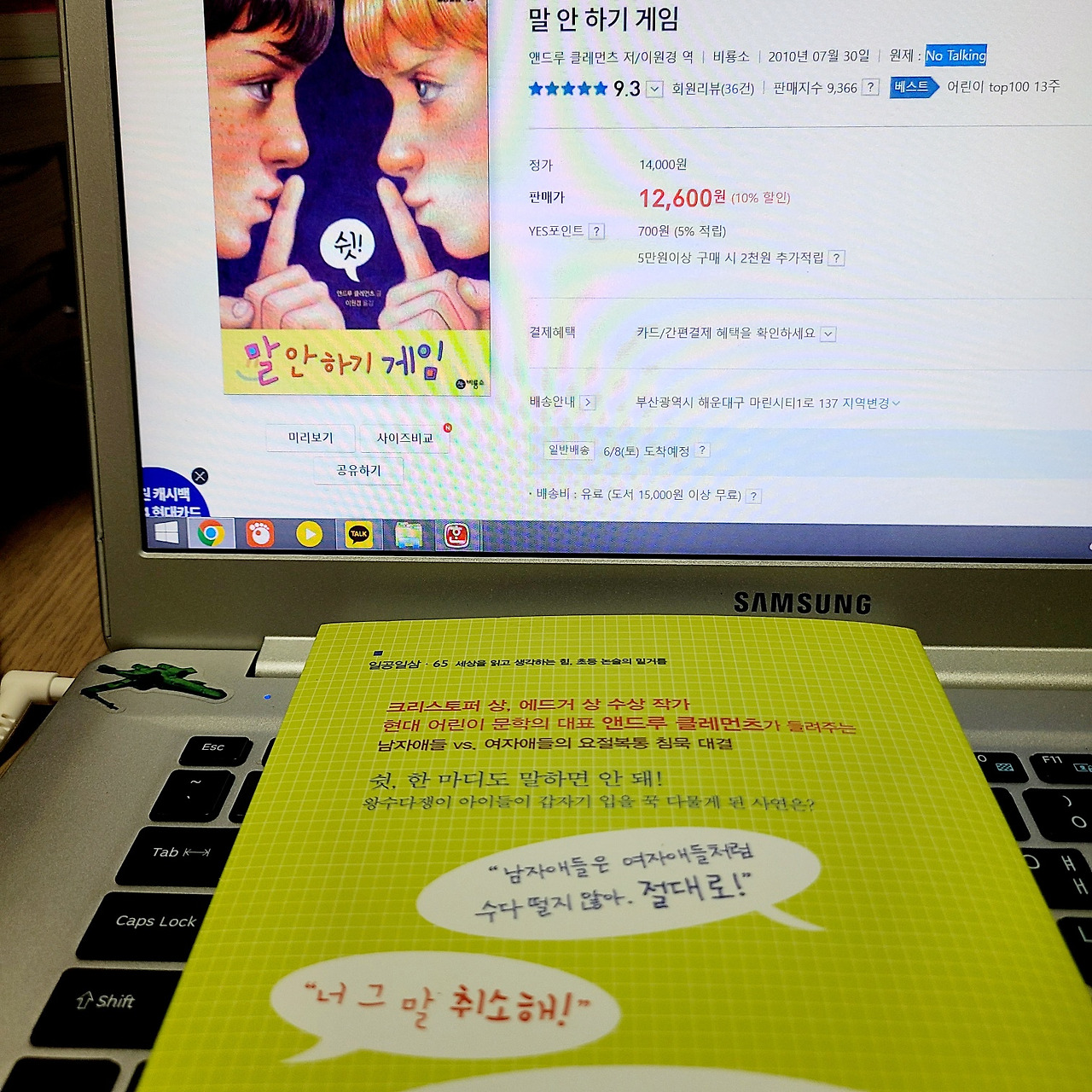 초등 5학년이 쓴 독서록 말 안하기 게임