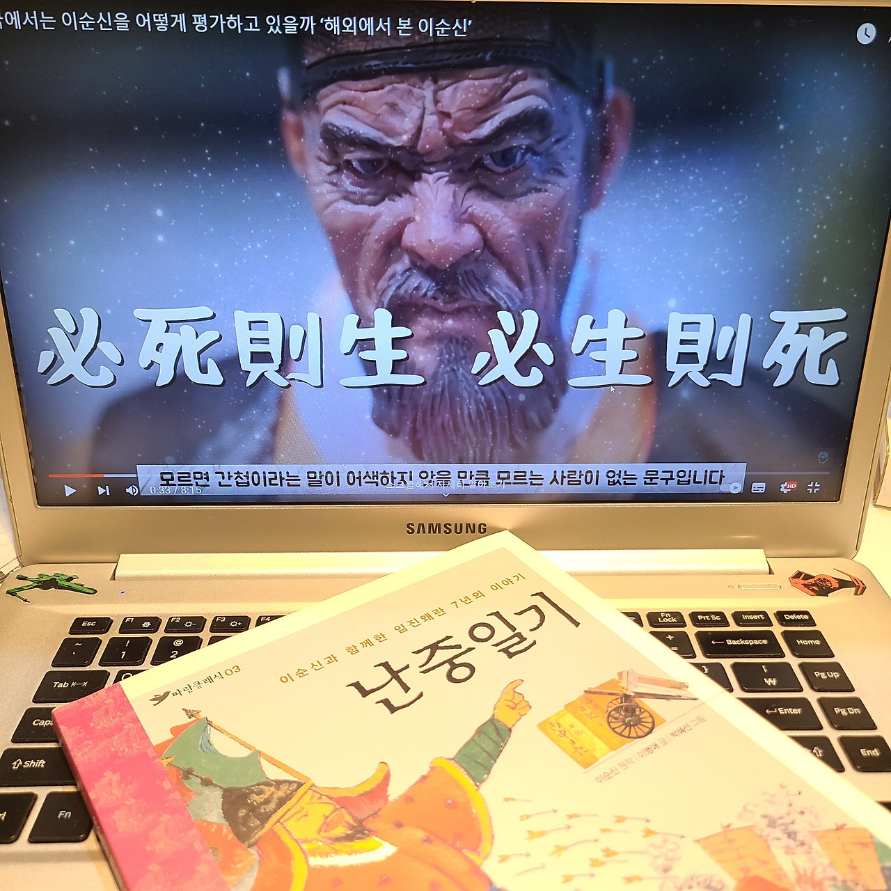 초등 5학년이 쓴 독서록 난중일기