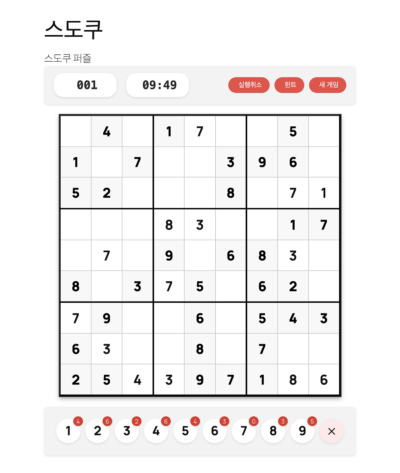 느린학습자를 위한 스도쿠 퍼즐 녹화기