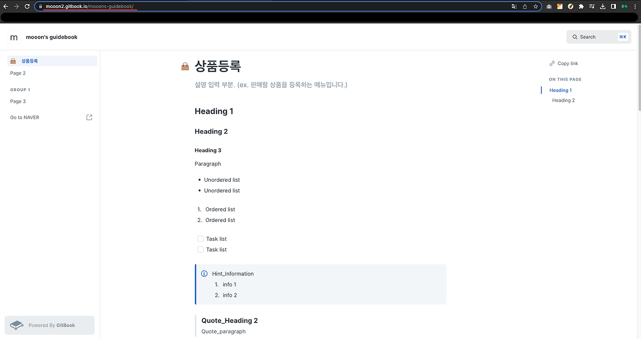 깃북(GitBook) 사용기 4