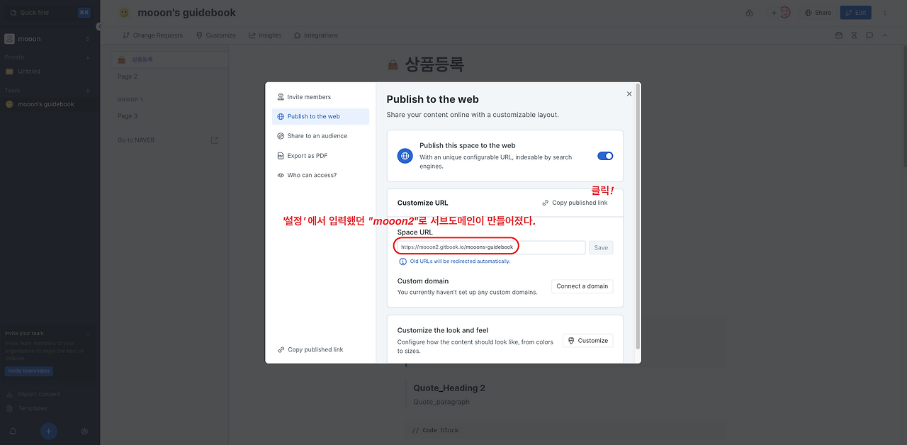 깃북(GitBook) 사용기 4