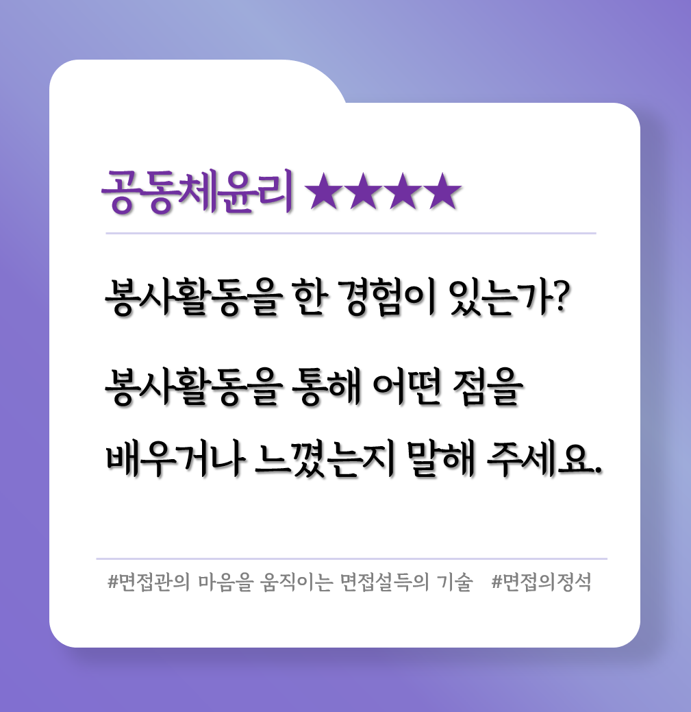 8 봉사활동을 통해 어떤 점을 배우거나 느꼈는가