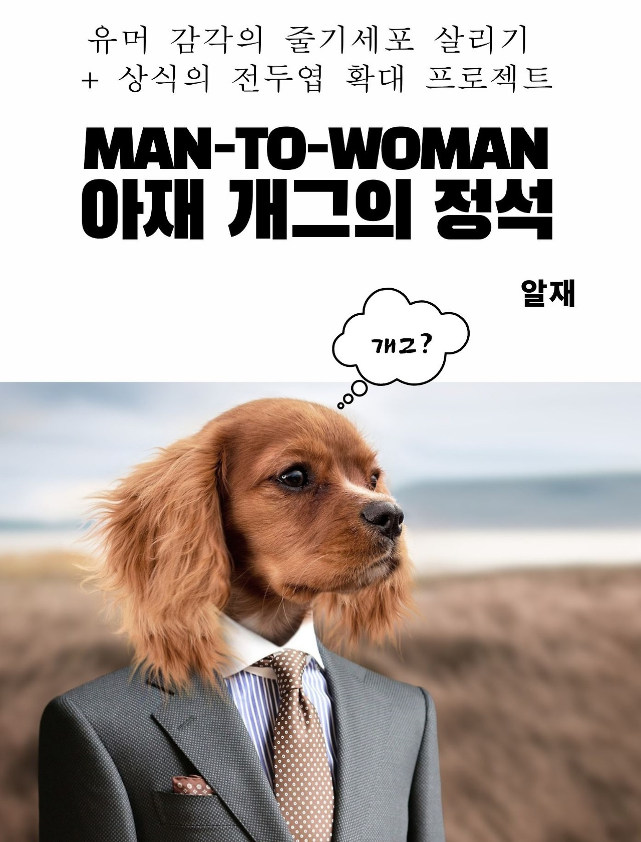 상식의 전두엽 확대 하기