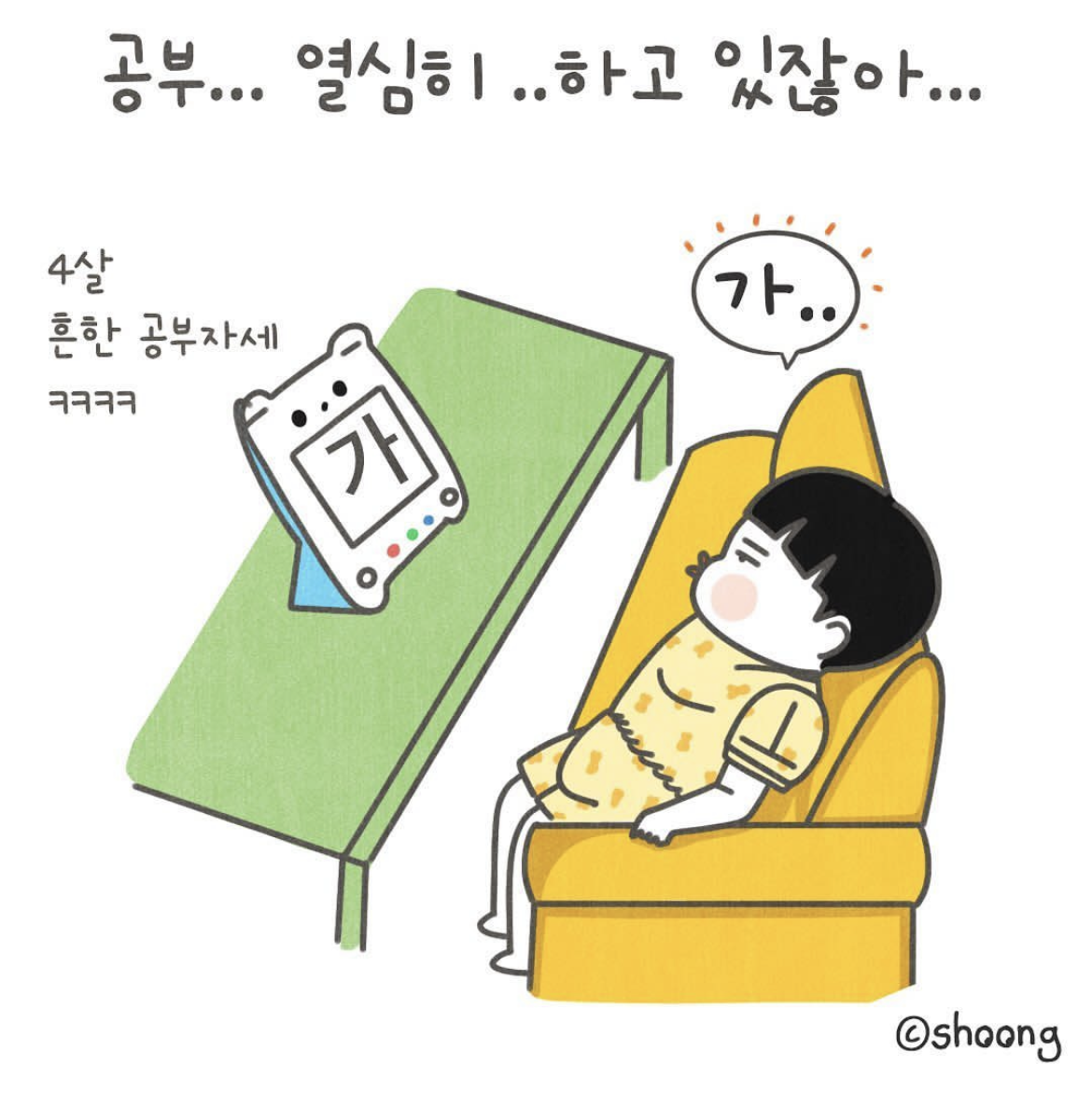 심심해서 공부한다고 엄마한테 혼나고 공부한다고
