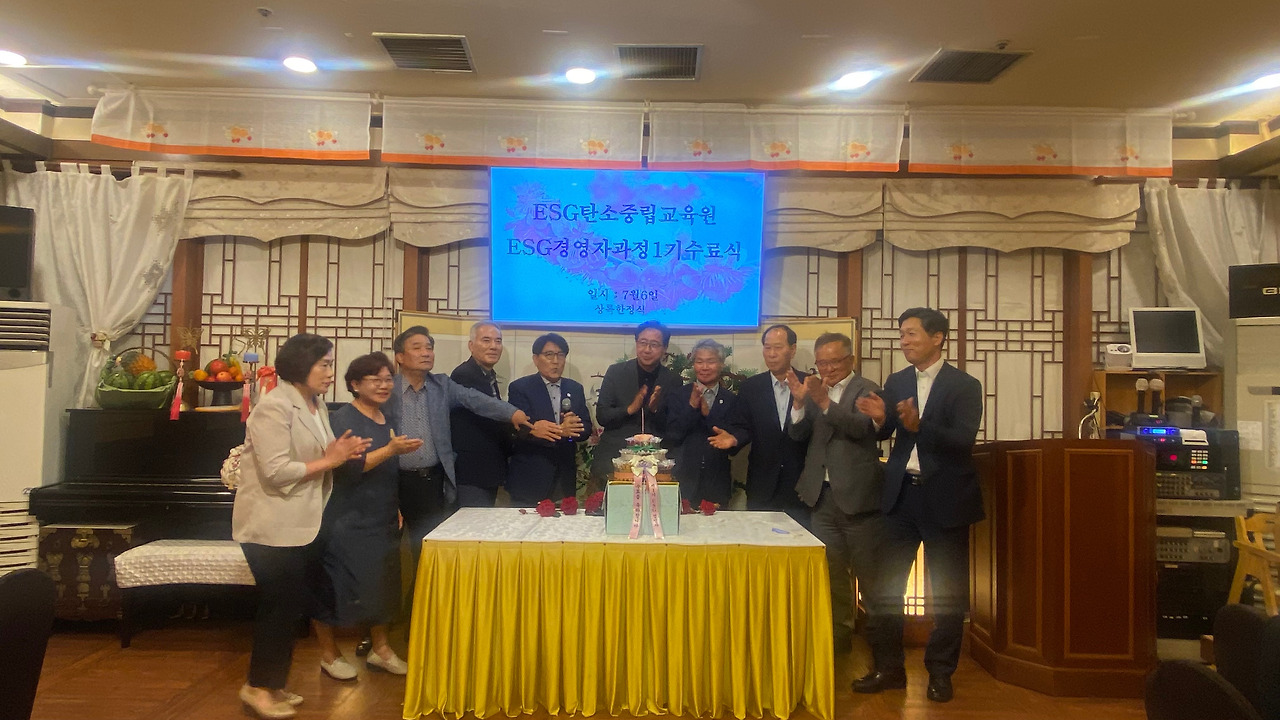 안산환경재단의 Esg교육