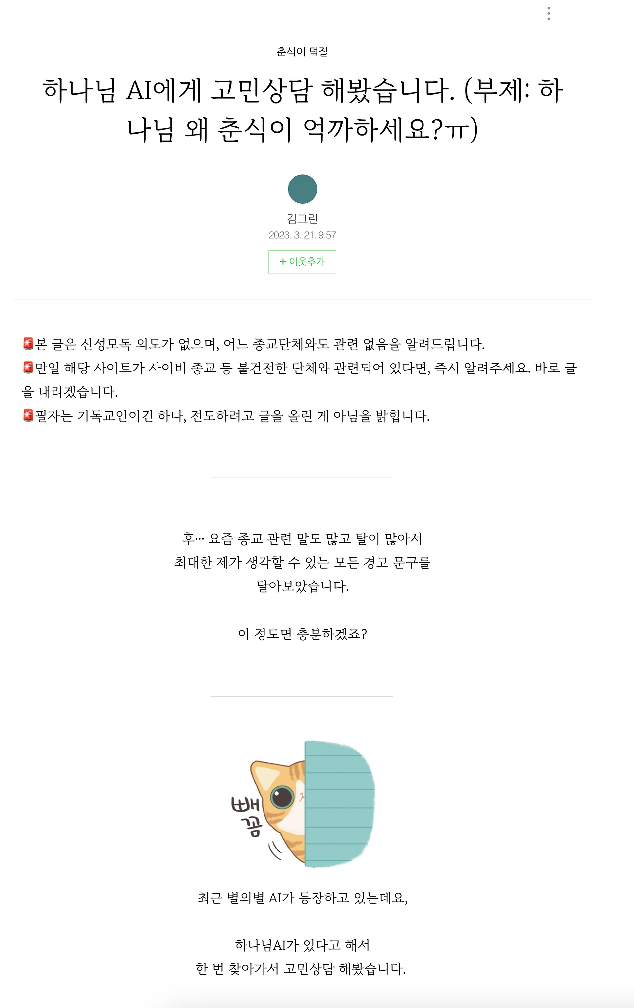 마케팅없이 1주일간 5만번 사용한 주님ai 개발기