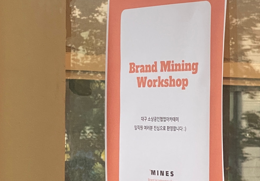 소상공인 브랜드 지원을 위한 임직원 역량강화 교육워크샵