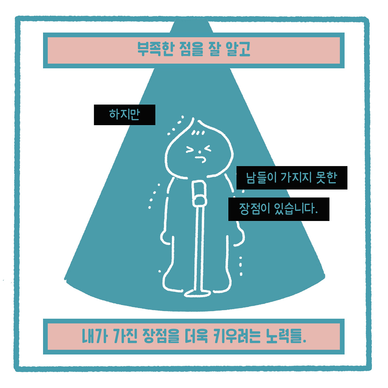 11화 완벽한 육각형 인간