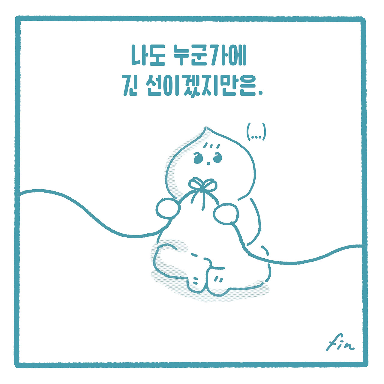 10화 인간관계에서 적당한 거리두기