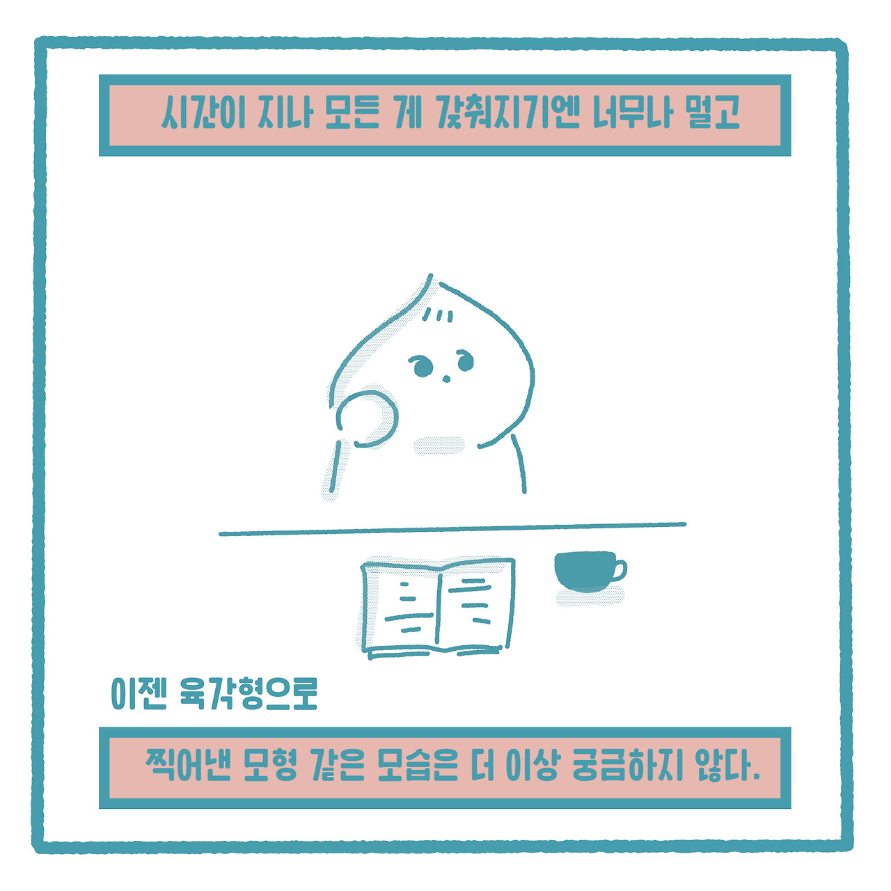 11화 완벽한 육각형 인간