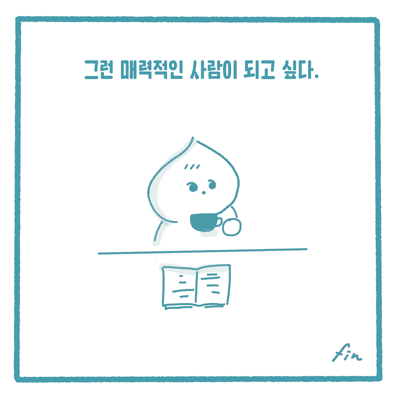 11화 완벽한 육각형 인간