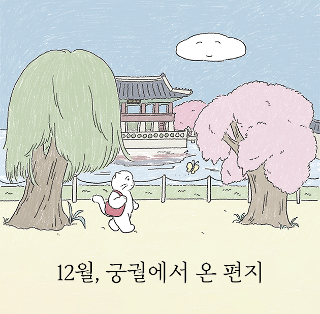 12월