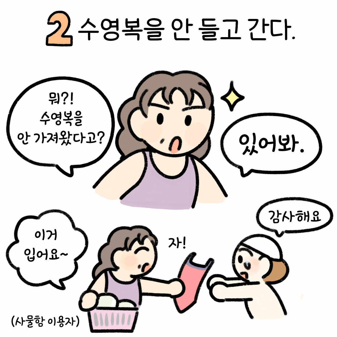 수영 친구 생기는 방법