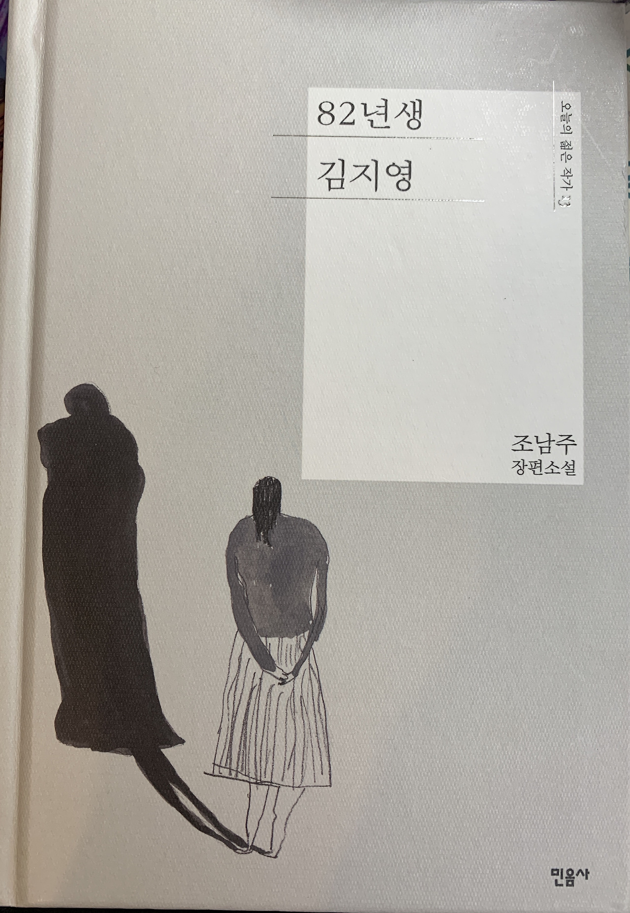 82년생 김지영 두번 본 기록