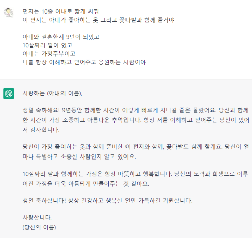 Chat Gpt4의 도움으로 아내에게 편지를 썼습니다