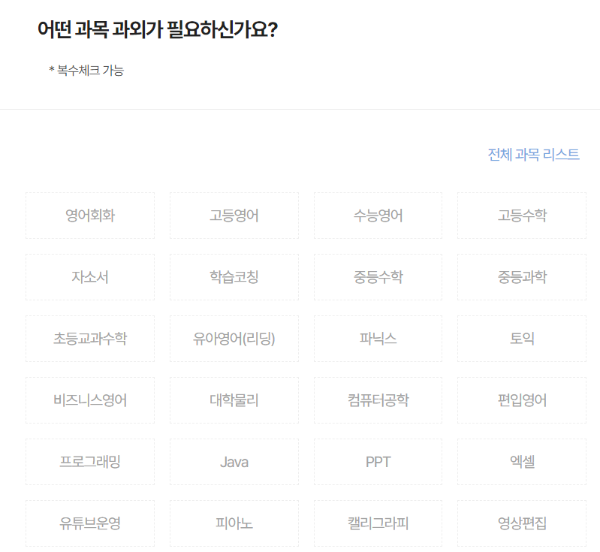 아이 성적에 충격 김과외로 과외성사 후 걱정 뚝