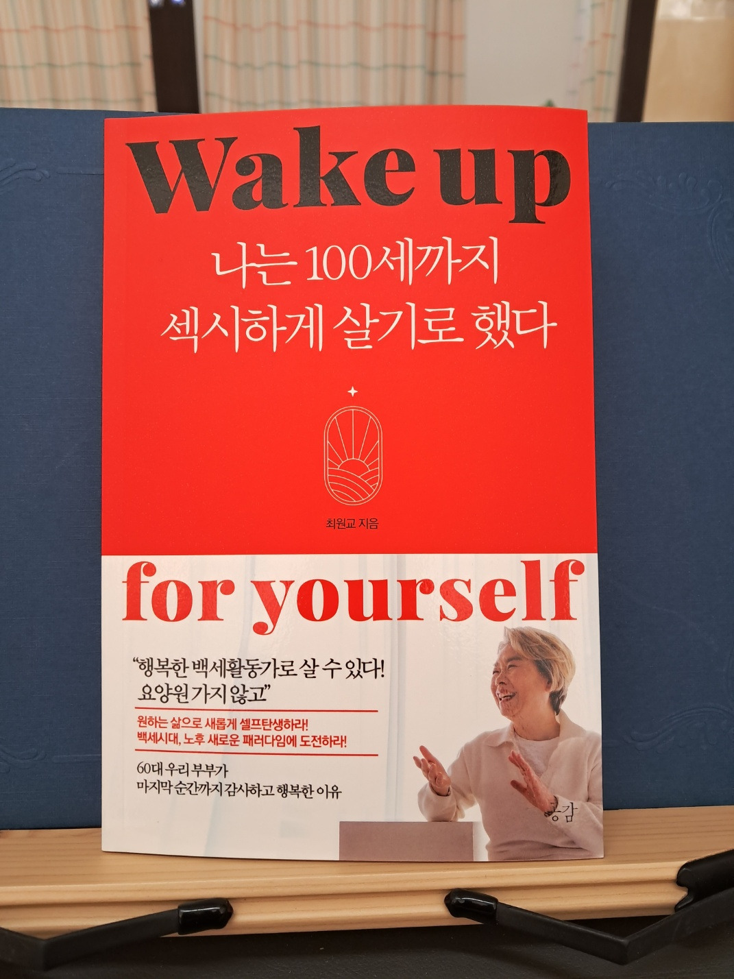 나는 100세까지 섹시하게 살기로 했다