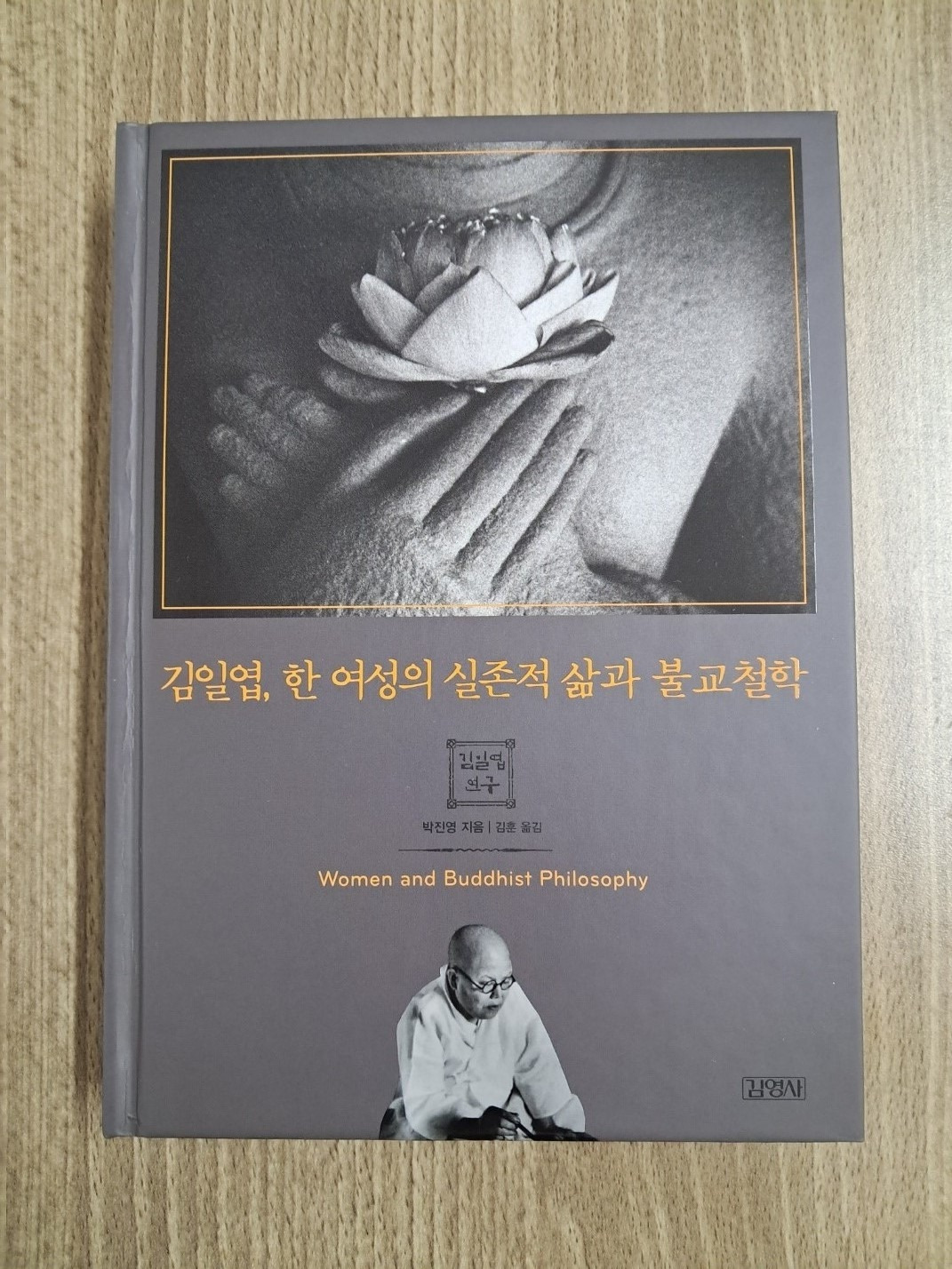 김일엽 한 여성의 실존적 삶과 불교철학