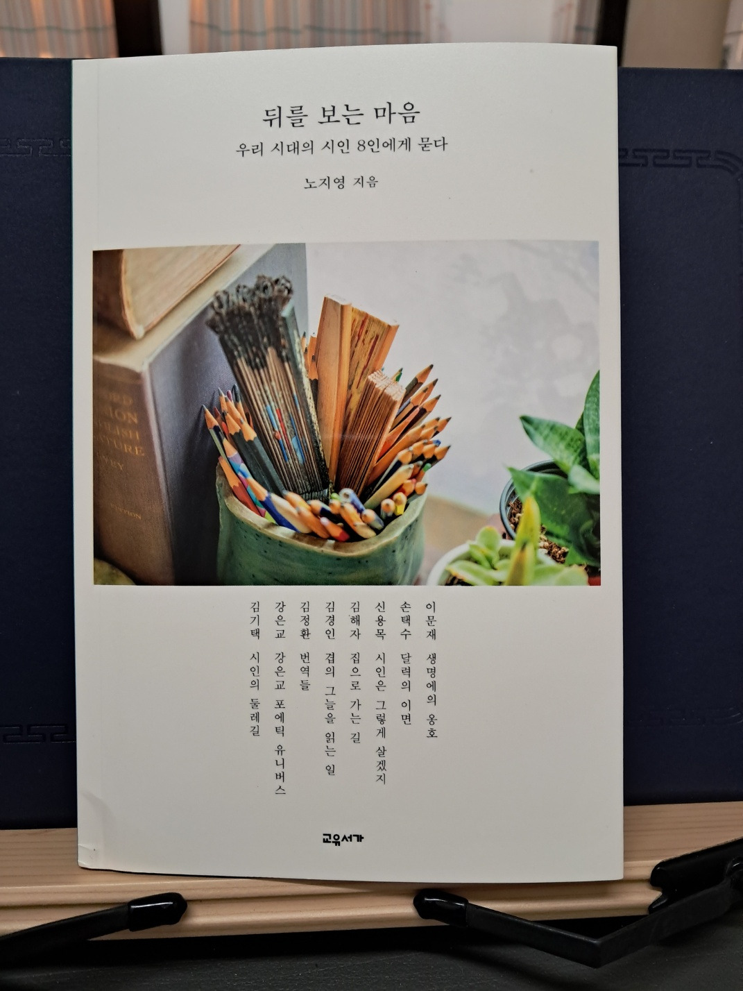 뒤를 돌아보는 마음